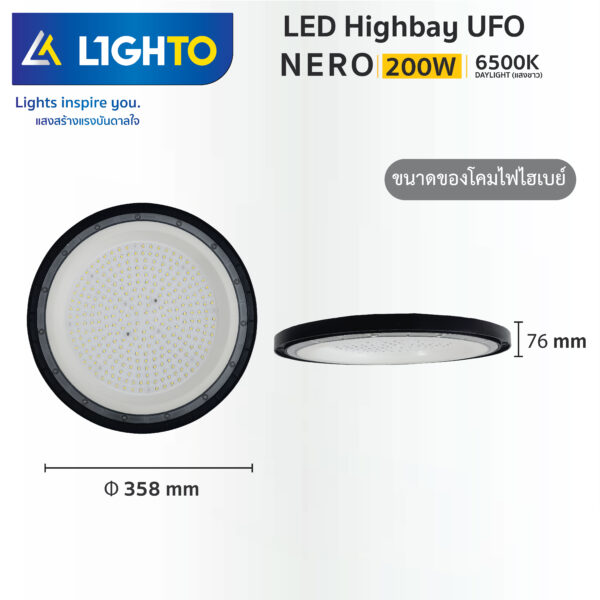 โคมไฮเบย์ Lighto-โคมไฟ LED Highbay NERO-200W