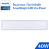 โคมไฟฝังฝ้า LED Philips SmartBright LED Slim RC091V 40W-W30L120 ...