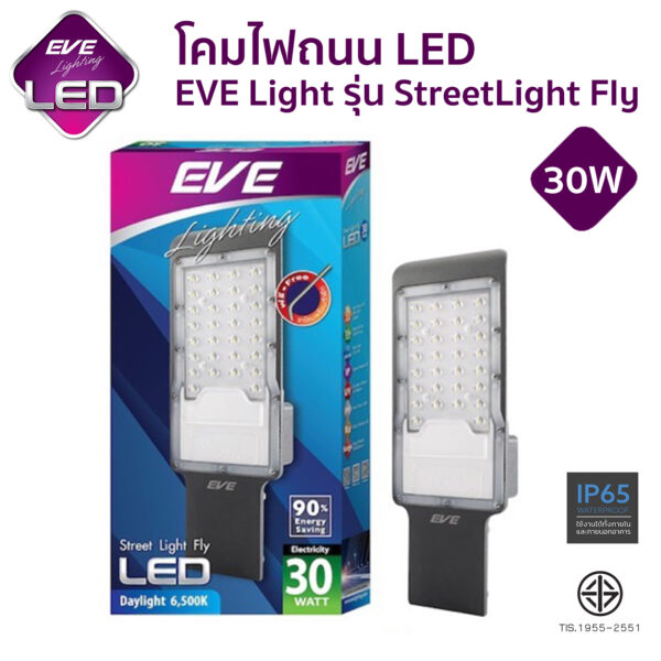 โคมไฟถนน LED EVE Light รุ่น Streetlight Fly-30W - จำหน่าย โคมไฮเบย์ LED ...