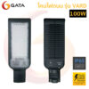 โคมไฟถนน LED GATA รุ่น VARD-100W - จำหน่าย โคมไฮเบย์ LED โคมไฟถนน LED ...
