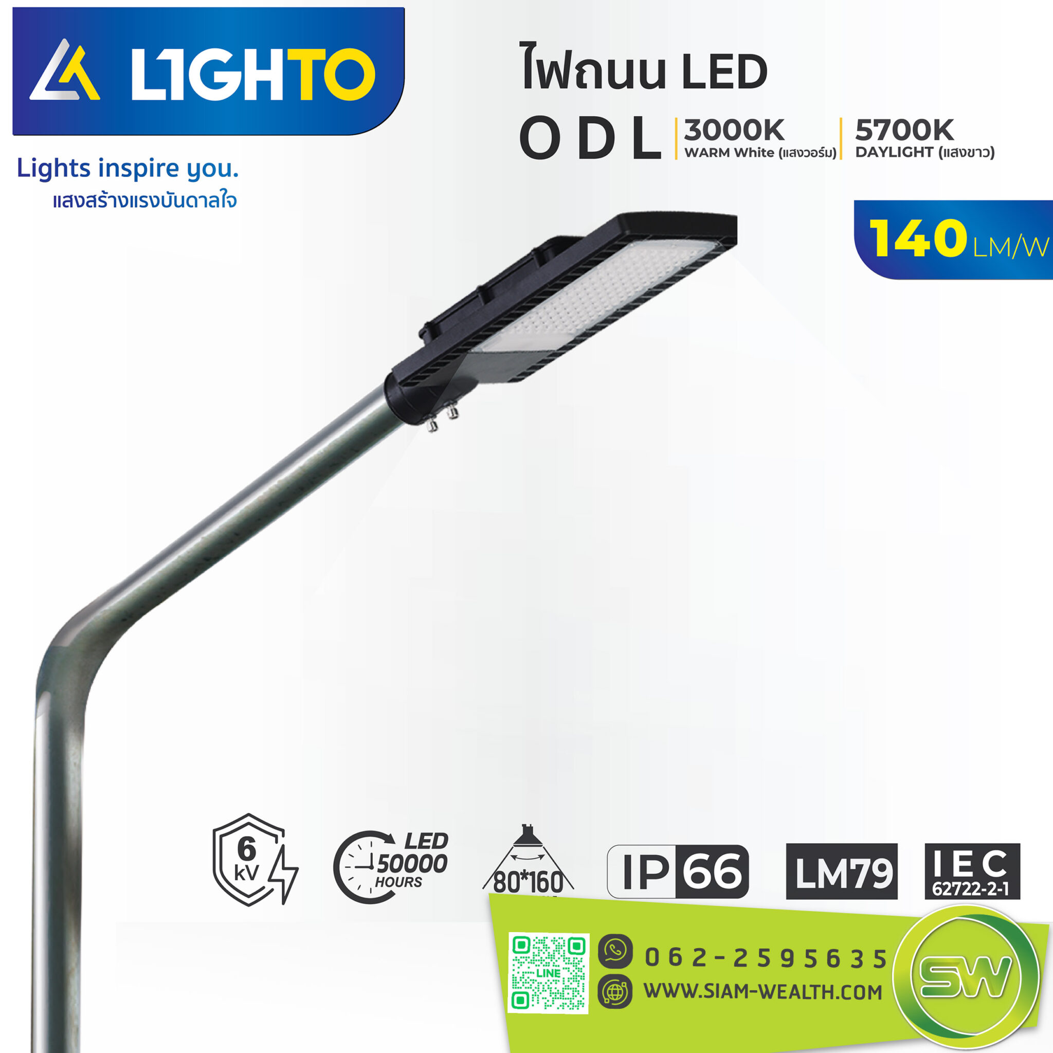 โคมไฟถนน Lighto-LED streetlilght-ODL-50W - จำหน่าย โคมไฮเบย์ LED โคมไฟ ...