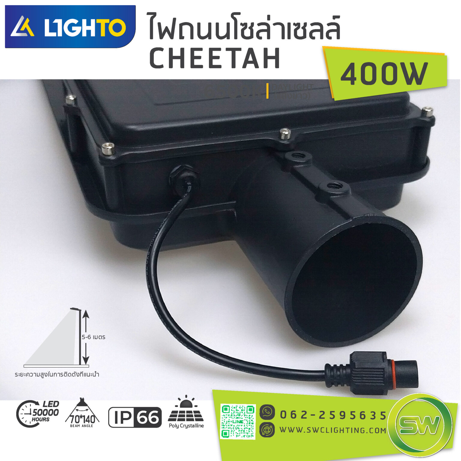 โคมไฟถนน Lighto-Solar LED streetlilght-CHEETAH-400W - จำหน่าย โคมไฮเบย์ ...
