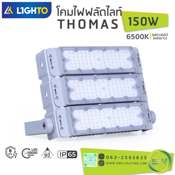 โคมไฟฟลัดไลท์ LED-LIGHTO-LED Floodlight รุ่น THOMAS-150W