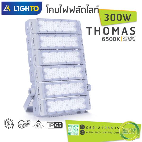 โคมไฟฟลัดไลท์ LED-LIGHTO-LED Floodlight รุ่น THOMAS-300W