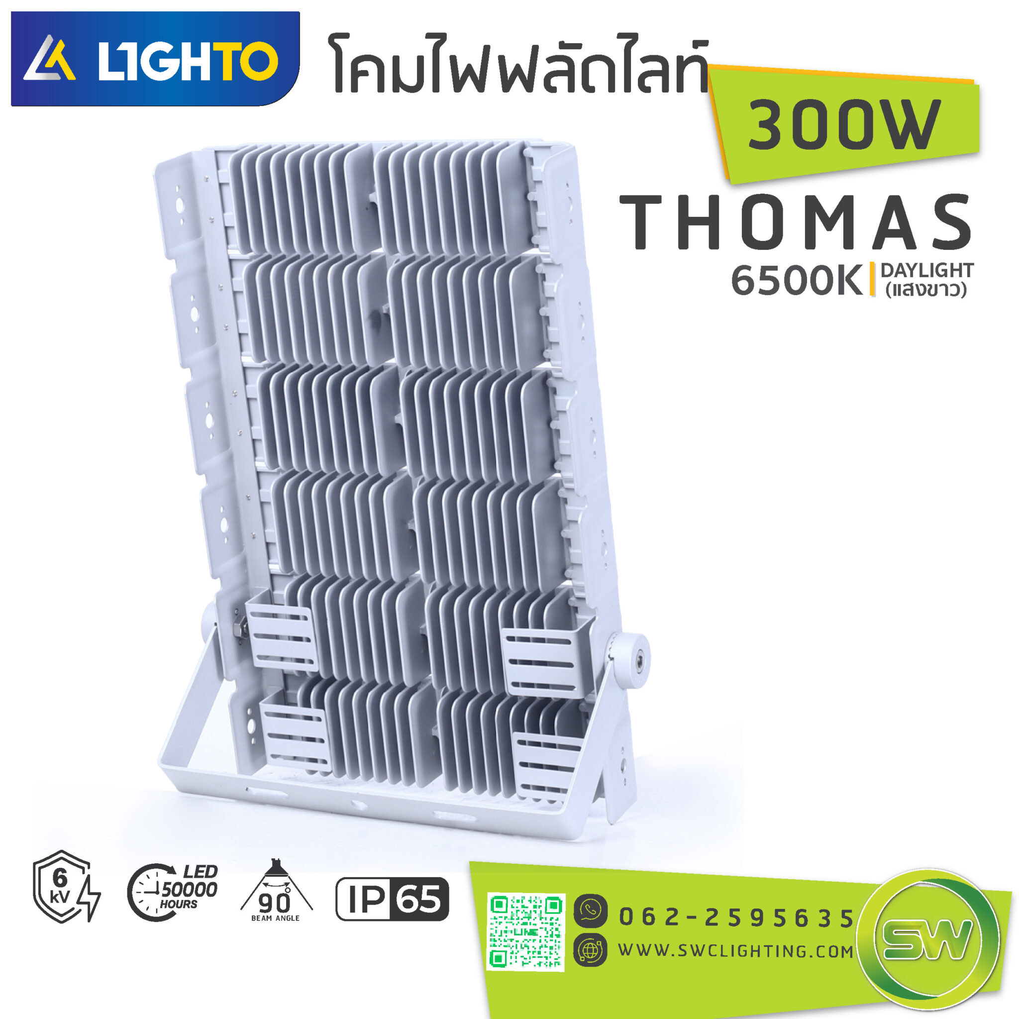 โคมไฟฟลัดไลท์ LED-LIGHTO-LED Floodlight รุ่น THOMAS-300W